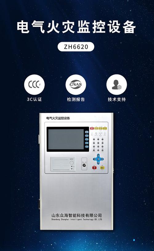 电气火灾监控探测器图标