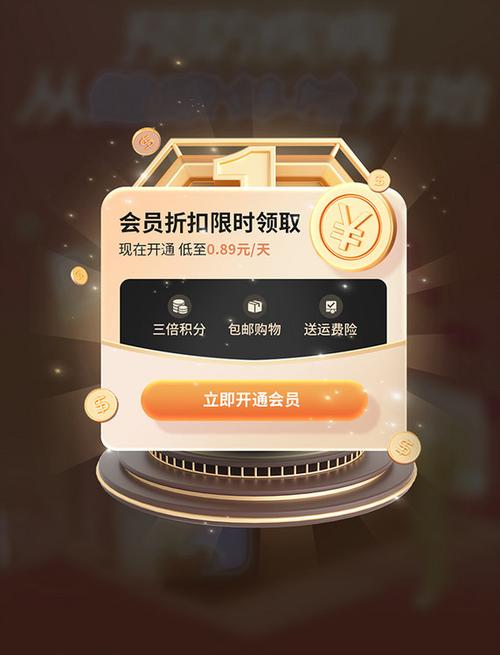 免费开通会员截图