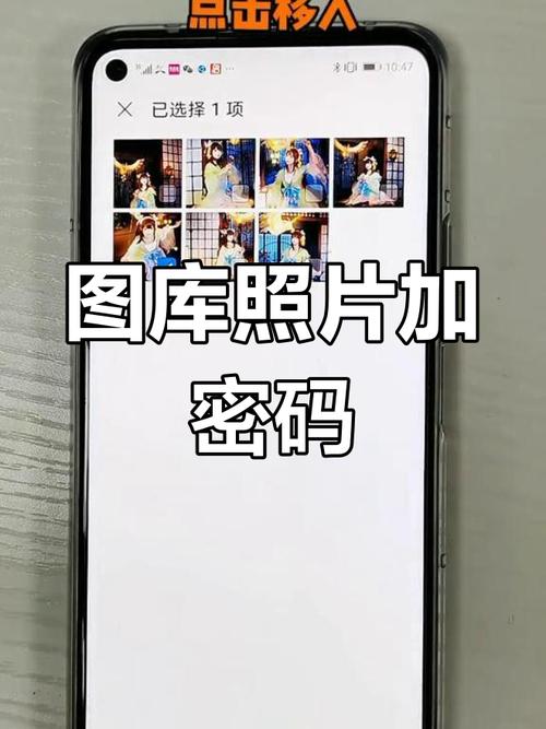 华为手机相册独立加密截图