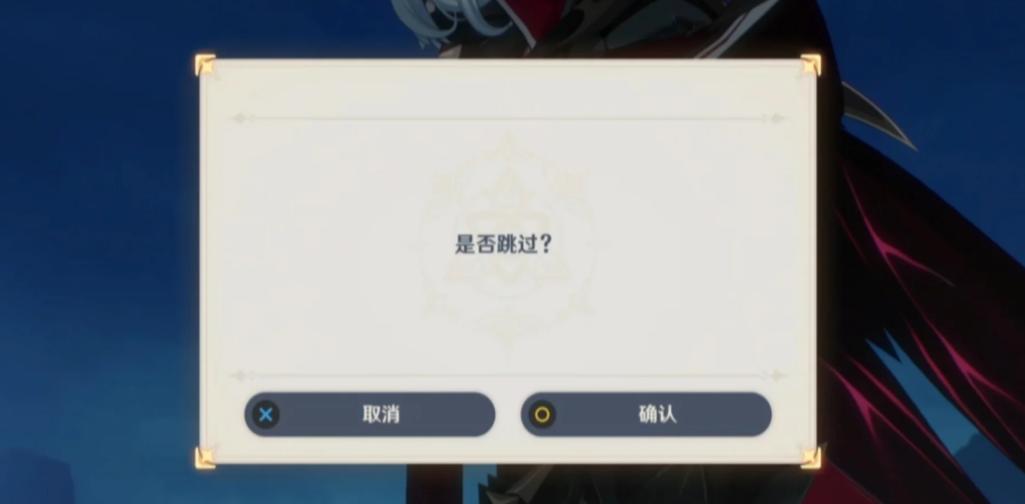 原神能跳过剧情吗截图