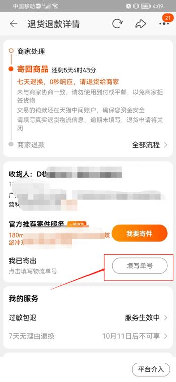 两件商品退货能不能填一个单号