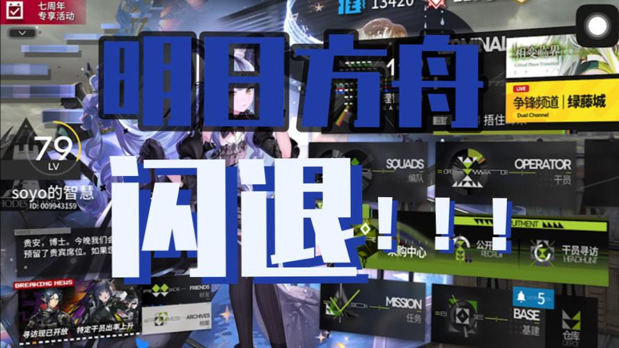 iphone玩明日方舟闪退图标