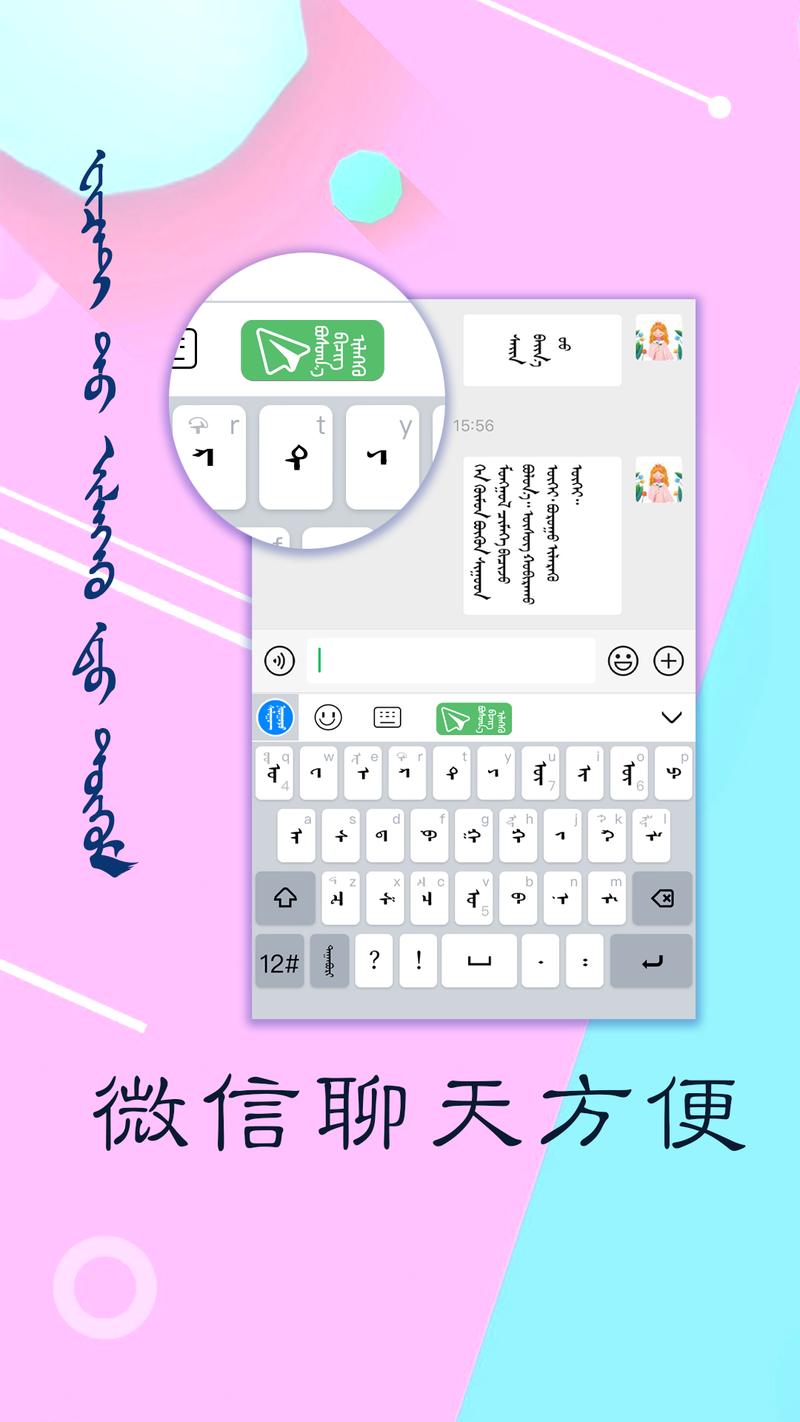 蒙文输入法下载安装图标