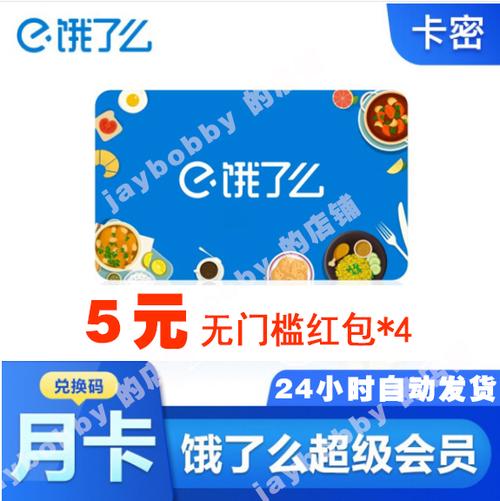 88会员领取饿了么会员