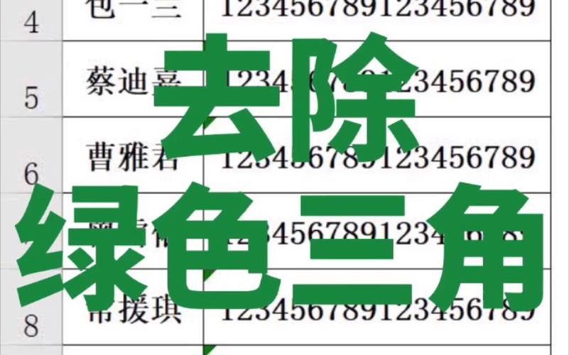 表格变成绿色怎么处理图标