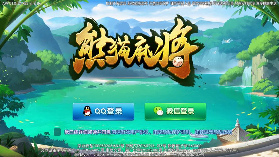 熊猫四川麻将苹果版本安装截图