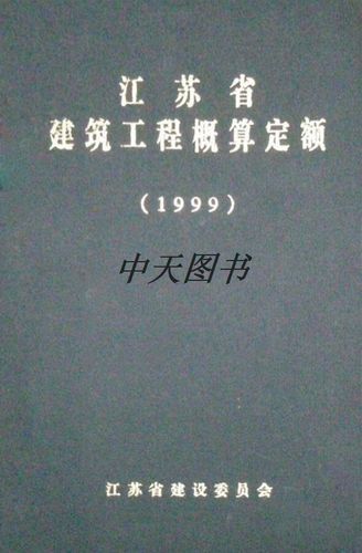江苏土建工程预算定额