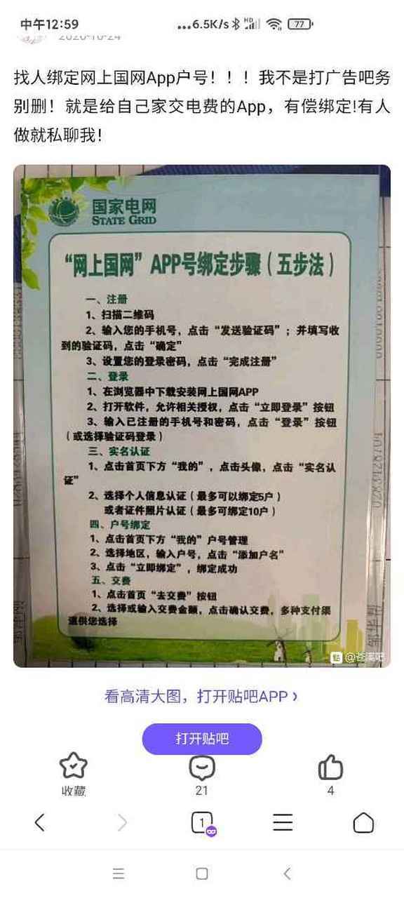 网上国网新增用户怎样绑定图标