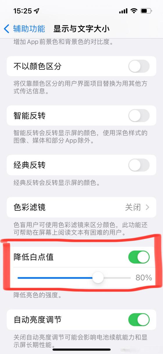 苹果8护眼模式怎么开截图
