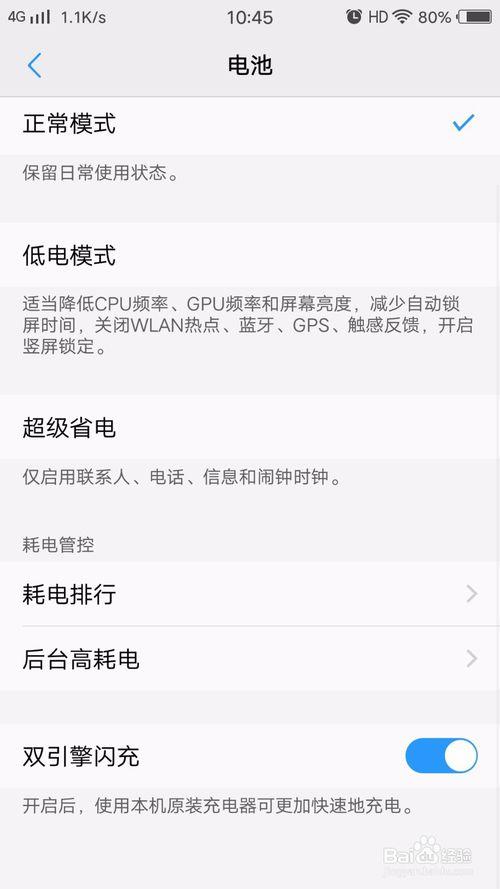 vivo双引擎闪充怎么关掉图标