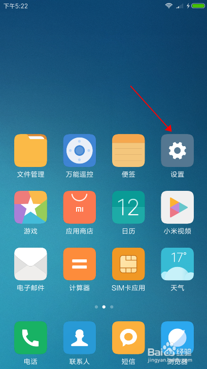 红米手机天冷自动关机图标