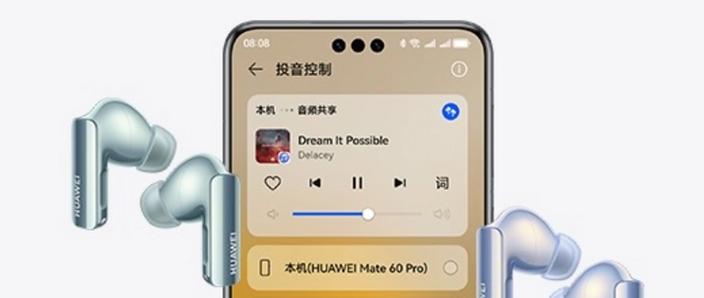 华为耳机媒体音频自动关闭截图