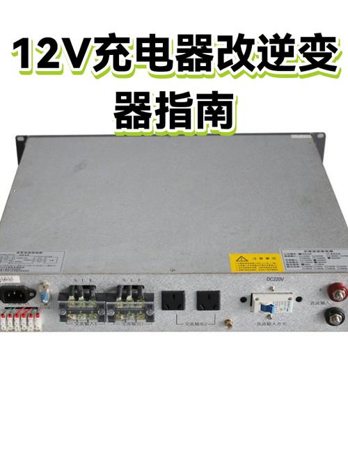 充电器怎么改装逆变器截图