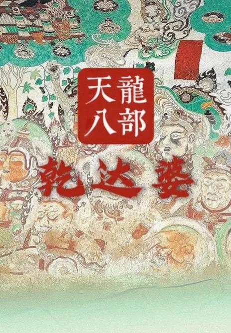 天龙八部的故事发生在哪个朝代图标