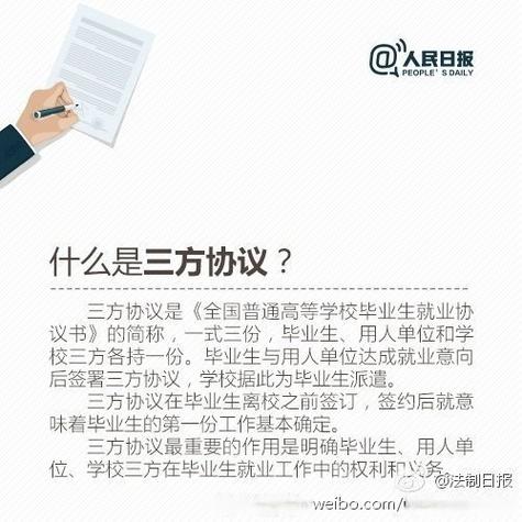 签了三方协议后悔了怎么办