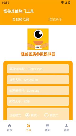 画质怪兽免费永久120帧图标