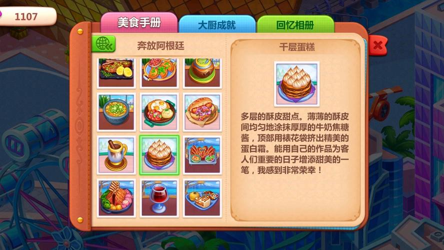 美食小当家全部解锁截图