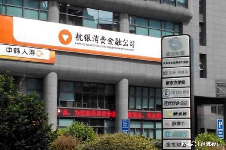 杭银消费是杭州银行吗截图