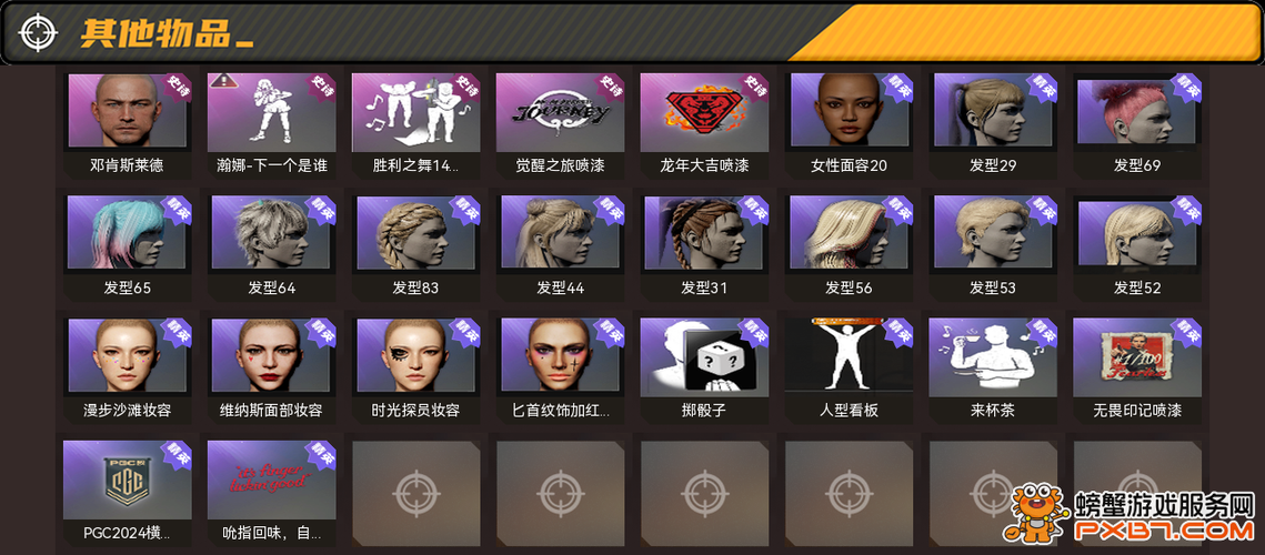 PUBG觉醒之旅活动