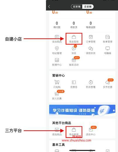 怎么修改商品类目图标