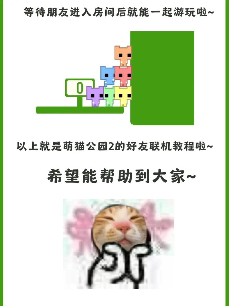 萌猫公园怎么联机