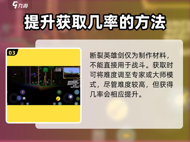泰拉瑞亚中的断裂英雄剑怎么获得图标