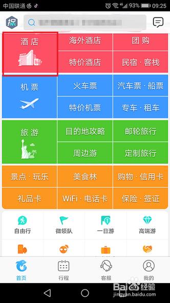 携程酒店预订官网入口图标