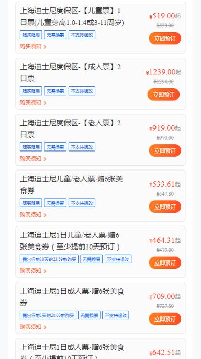 迪士尼门票多少钱一张 上海截图