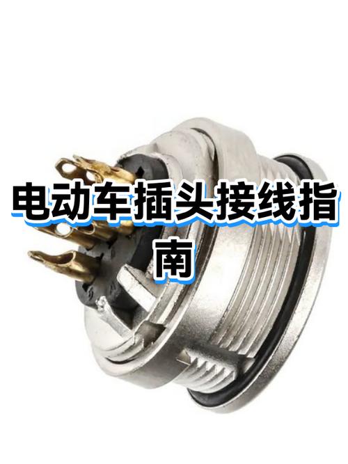 电动车插头坏了怎么换图标