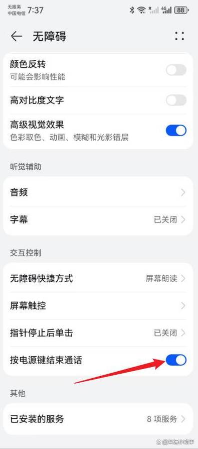 怎么关闭电源键挂断电话图标
