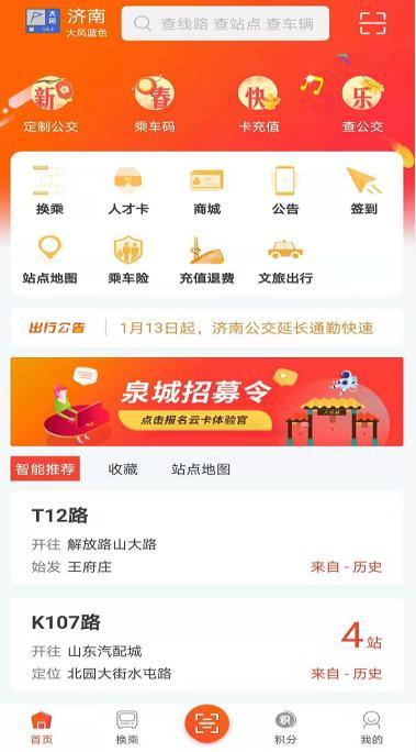 济南369出行网app图标