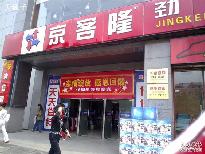 京客隆门店一览表图标