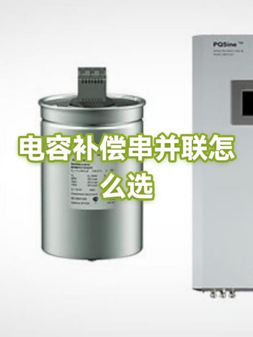 串联补偿和并联补偿的区别图标