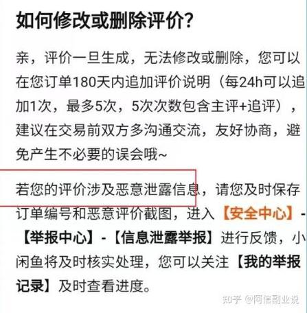 闲鱼能删除买家评价吗截图