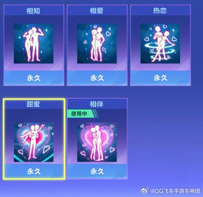 QQ飞车手游情侣技能