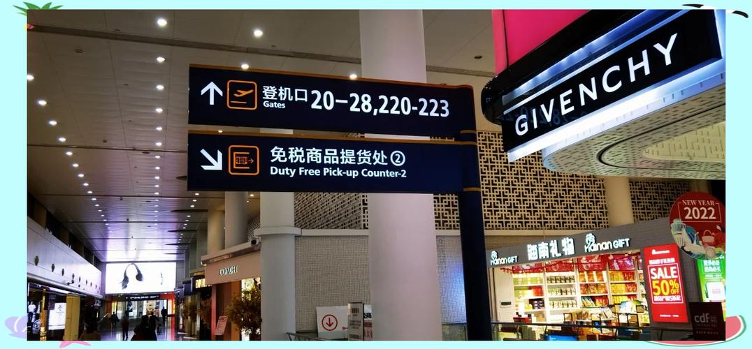 海口哪里有免税店图标