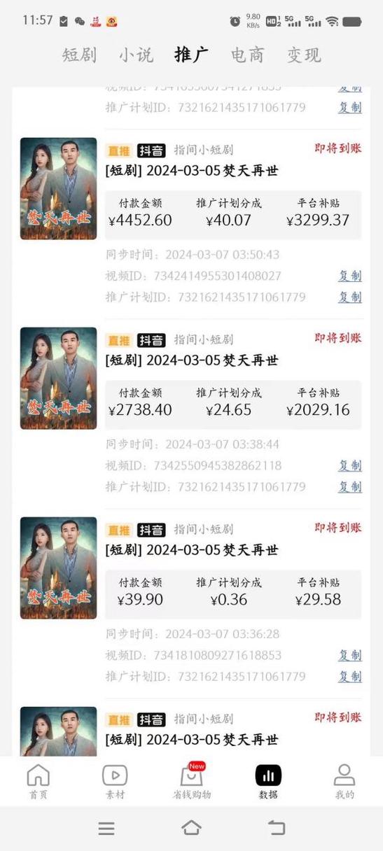 快手短剧怎么挣钱截图