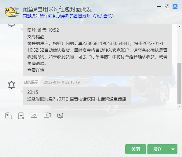 闲鱼卖家如何退货退款缩略图