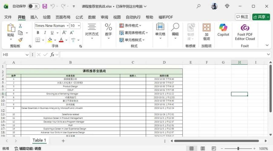 excel表格怎么导出pdf图标