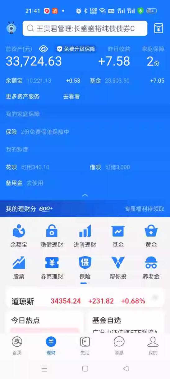 理财基金截图