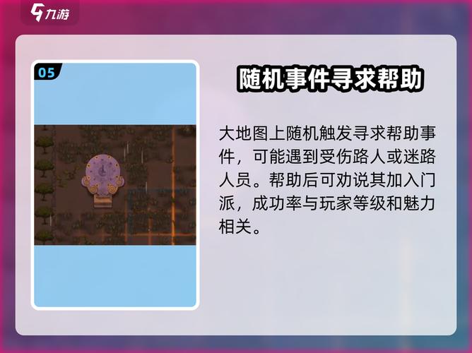 了不起的修仙模拟器收编事件截图