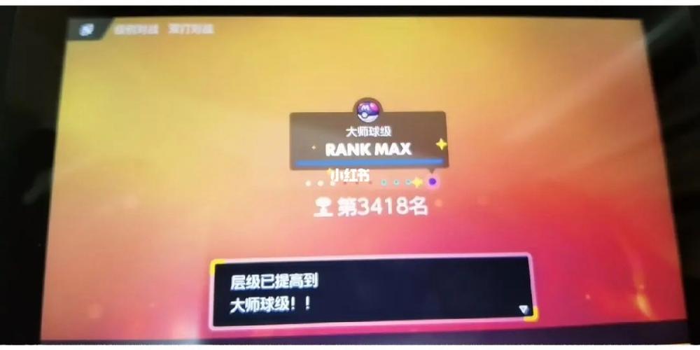 口袋妖怪复刻段位总览图标