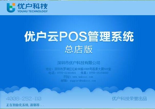 云pos软件截图