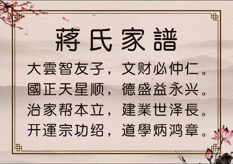 蒋氏仙族图标