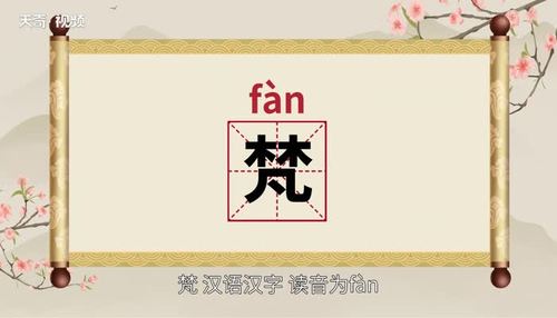 fan的拼音