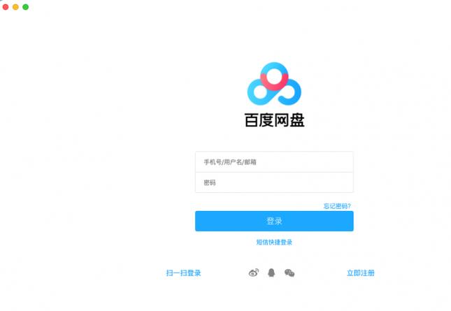 百度网盘免登录下载网页截图