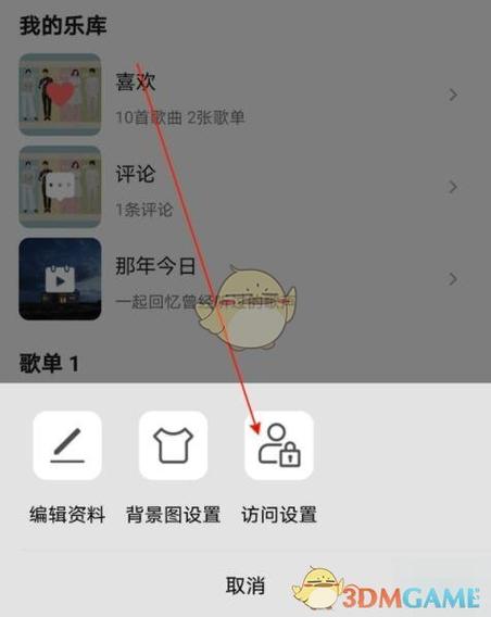 qq音乐如何不让别人看到图标