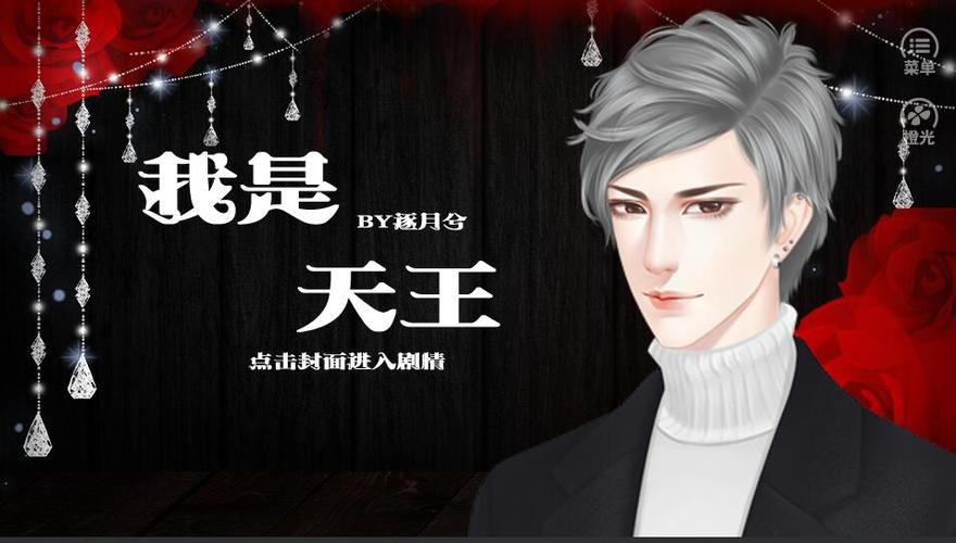 我是天王2破解版