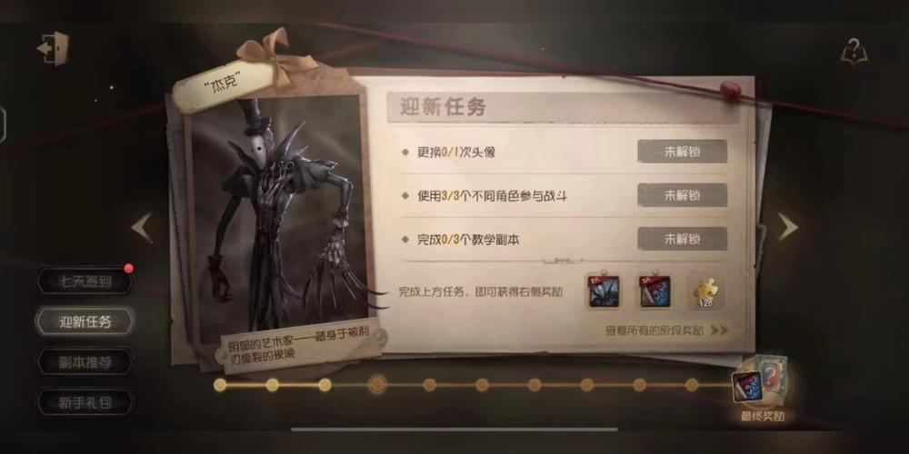 第五人格任务怎么完成图标