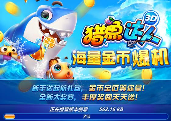猎鱼达人3d输了多少图标